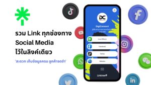 » รับสร้าง Linktree ที่รวม Link ทุกช่องทาง Social Media ไว้ในลิงค์เดียว